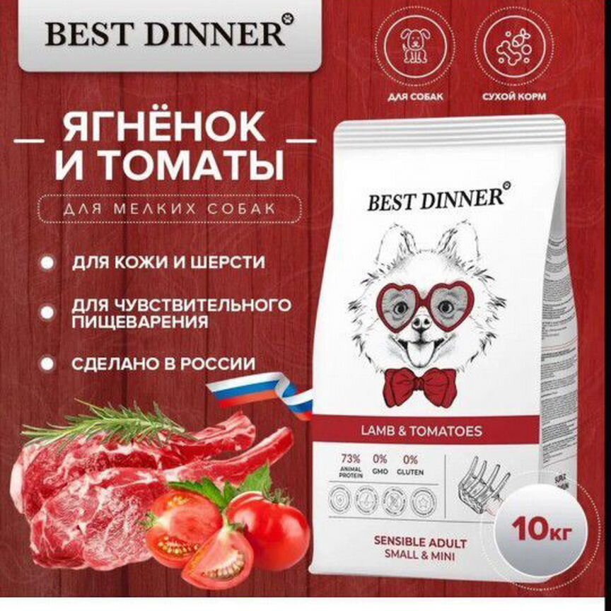 Best Dinner Adult Сух корм для собак мелких 10 кг