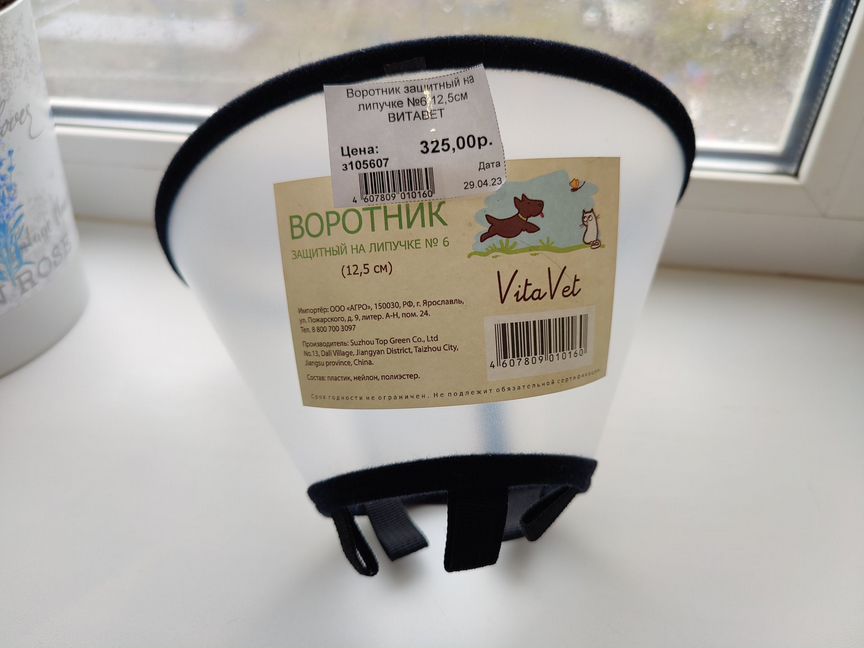 Воротник для кошки 12,5см