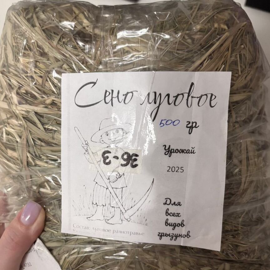 Сено луговое