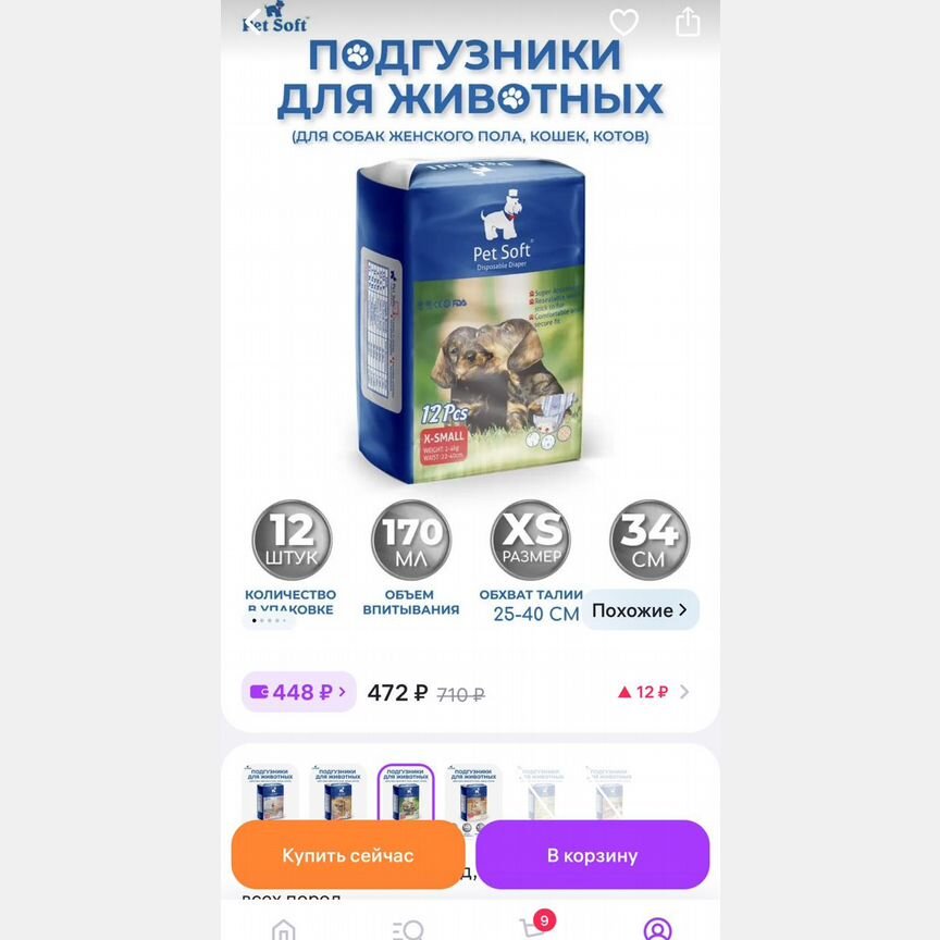 Подгузники для животных
