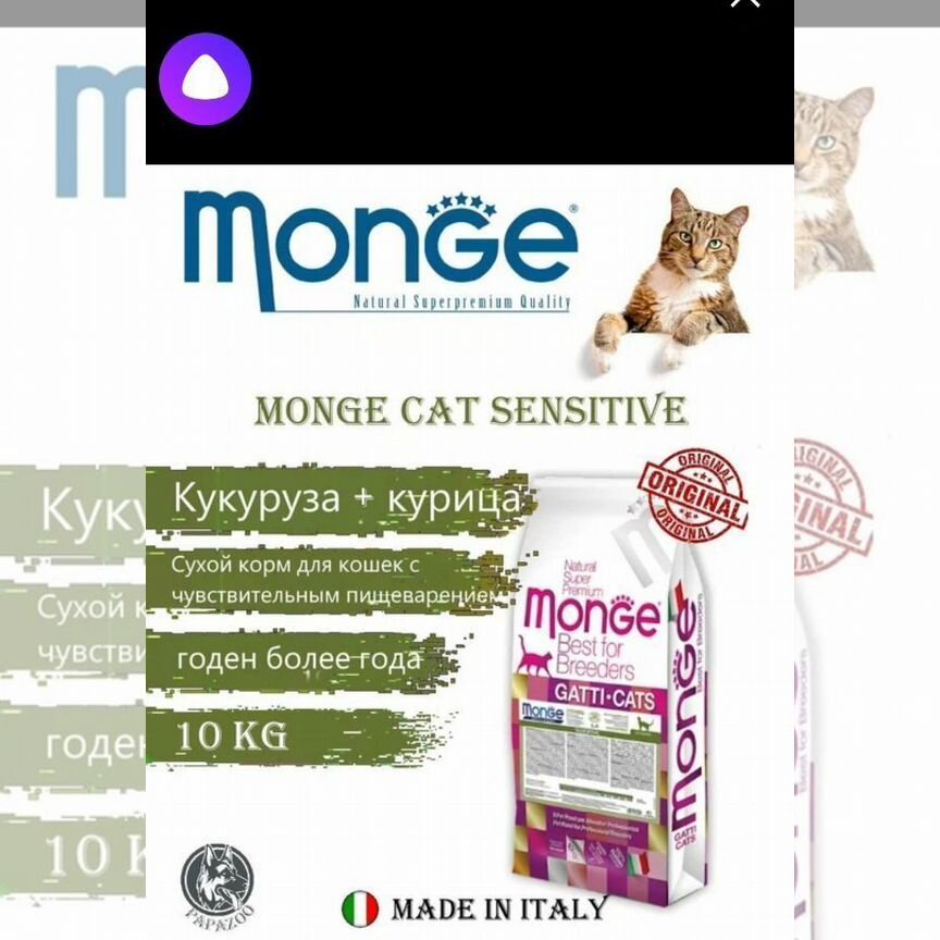 Корм для кошек monge sensetive