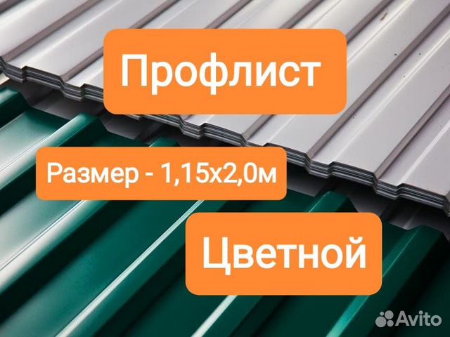 Профлист для забора купить в Подольске | Товары для дома и дачи | Авито