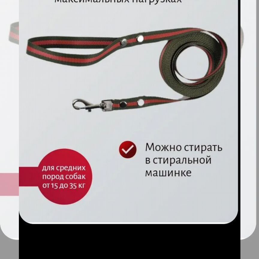 Поводок 15м