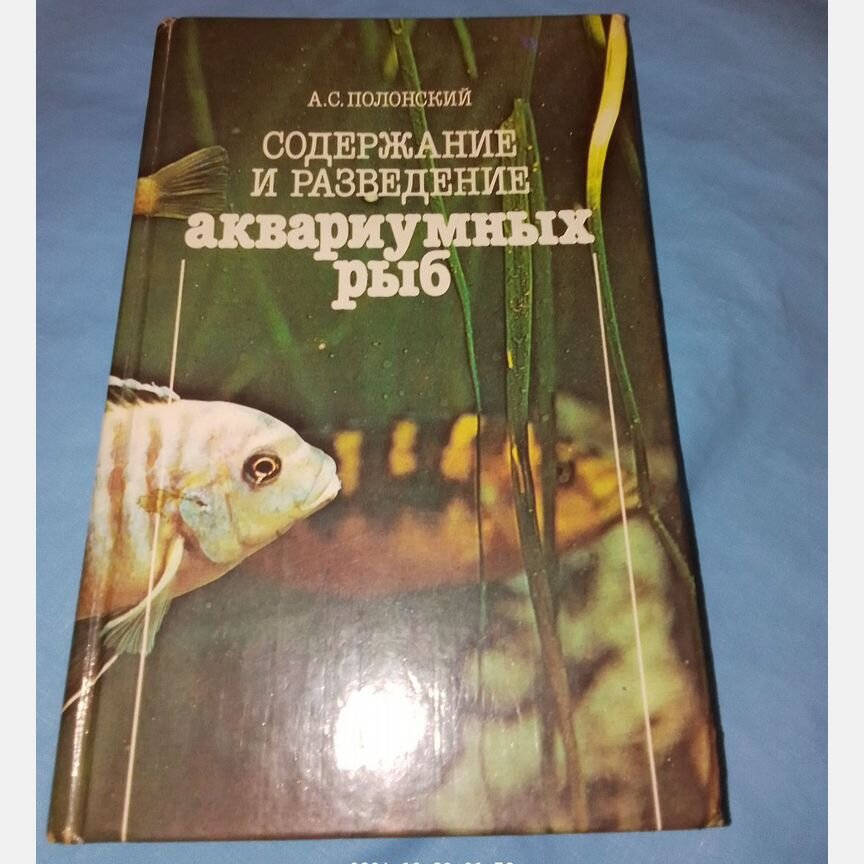 «Содержание и разведение аквариумных рыб "
