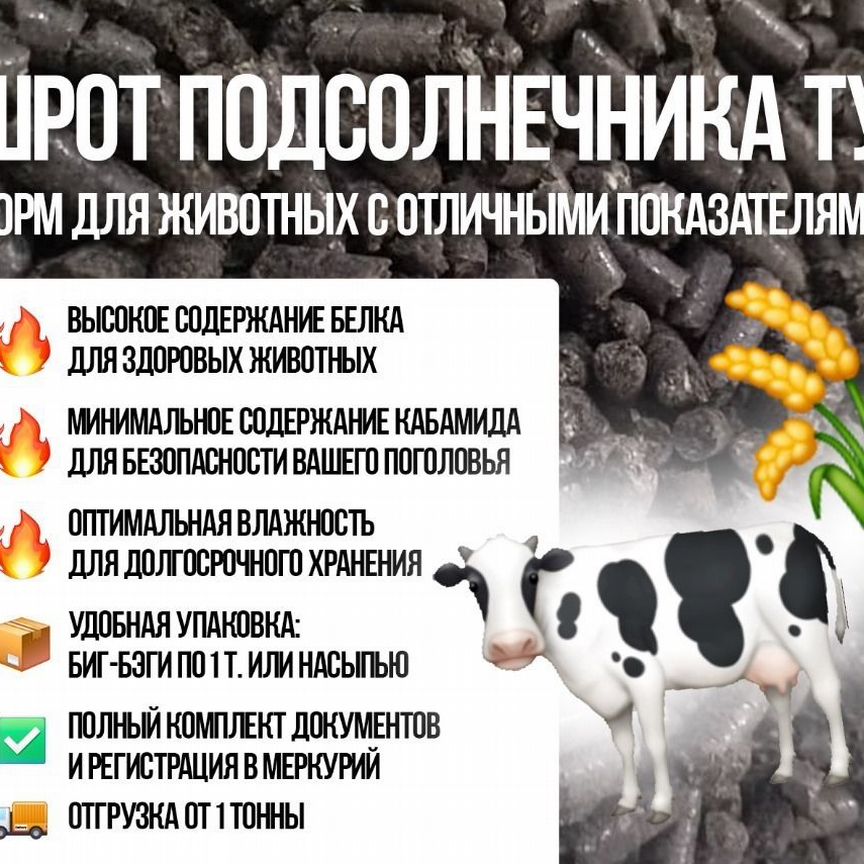 Подсолнечный шрот — отличное качество