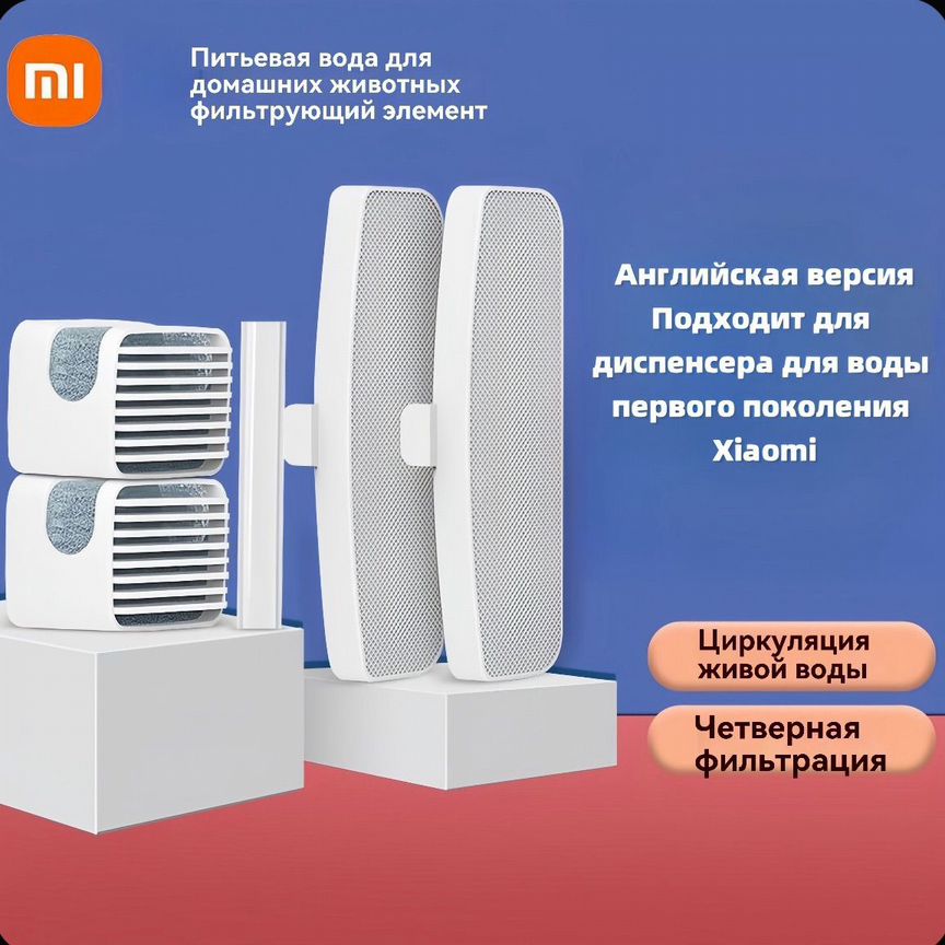 Фильтр для умной автоматической поилки Xiaomi