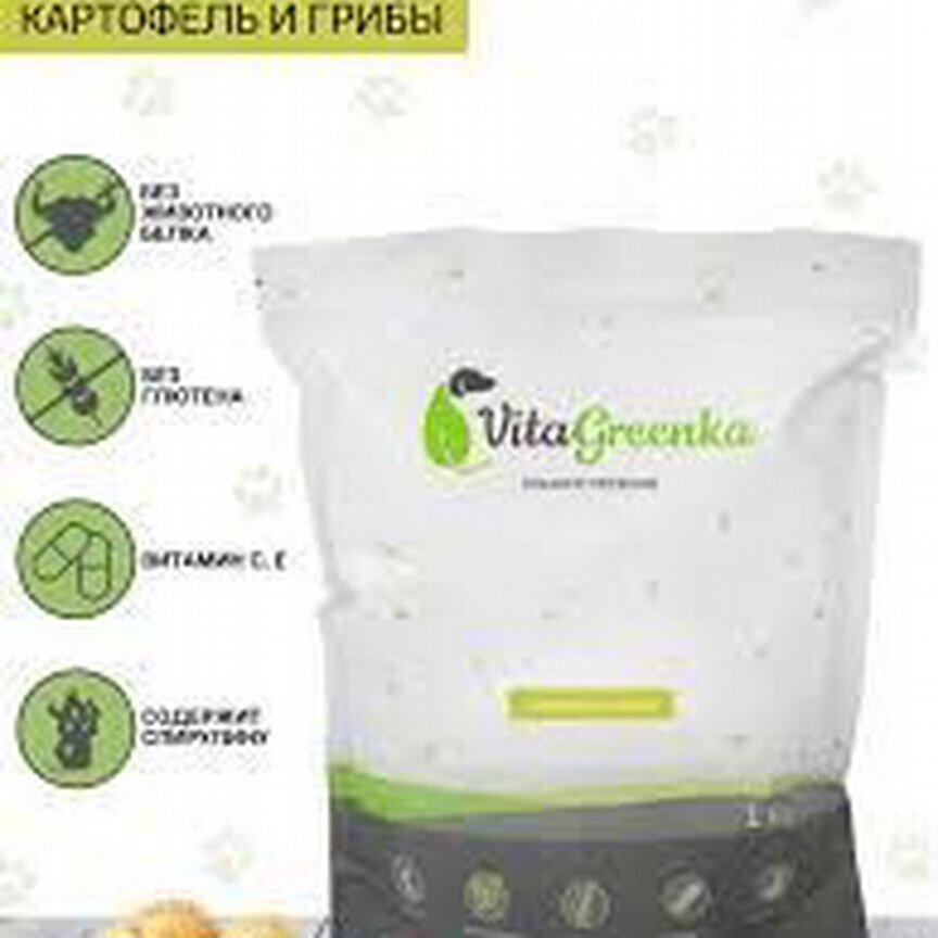 VitaGreenka вегетарианский корм для собак
