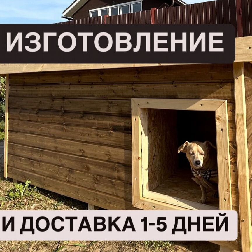 Будка для собаки утепленная