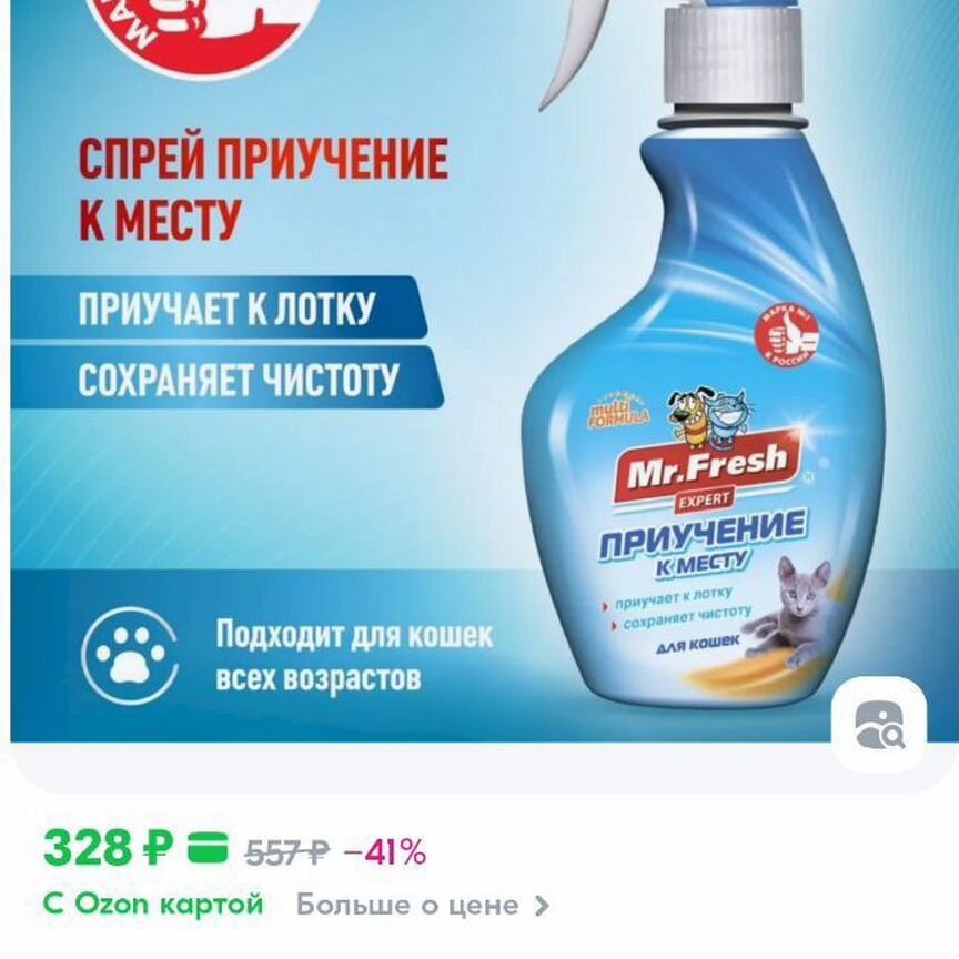 Спрей для приучения к лотку