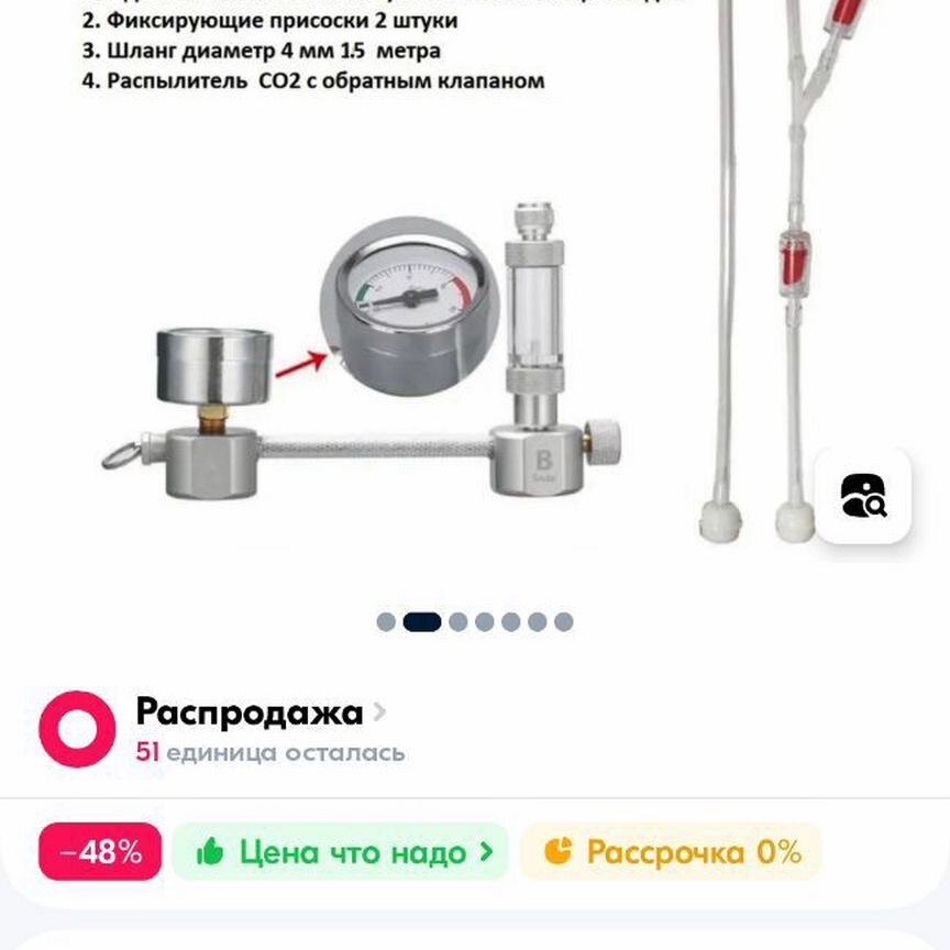 Система Со 2, бродилка, комплект
