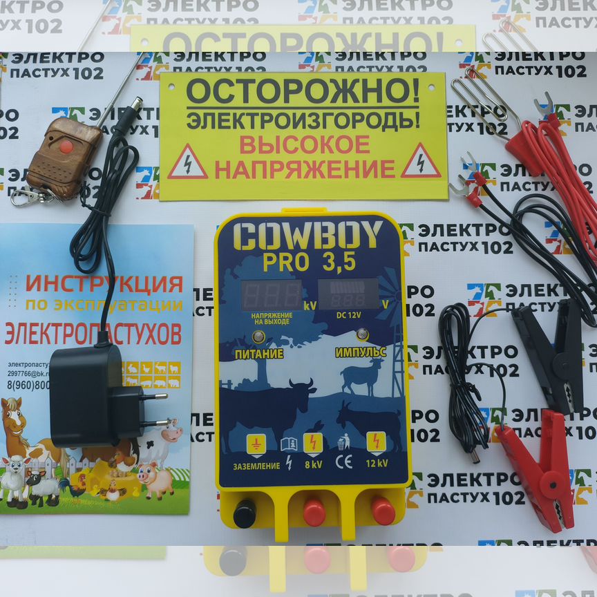Электропастух Cowboy pro 3,5