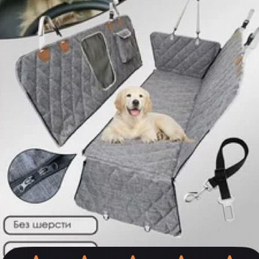 Гамак в машину для собак