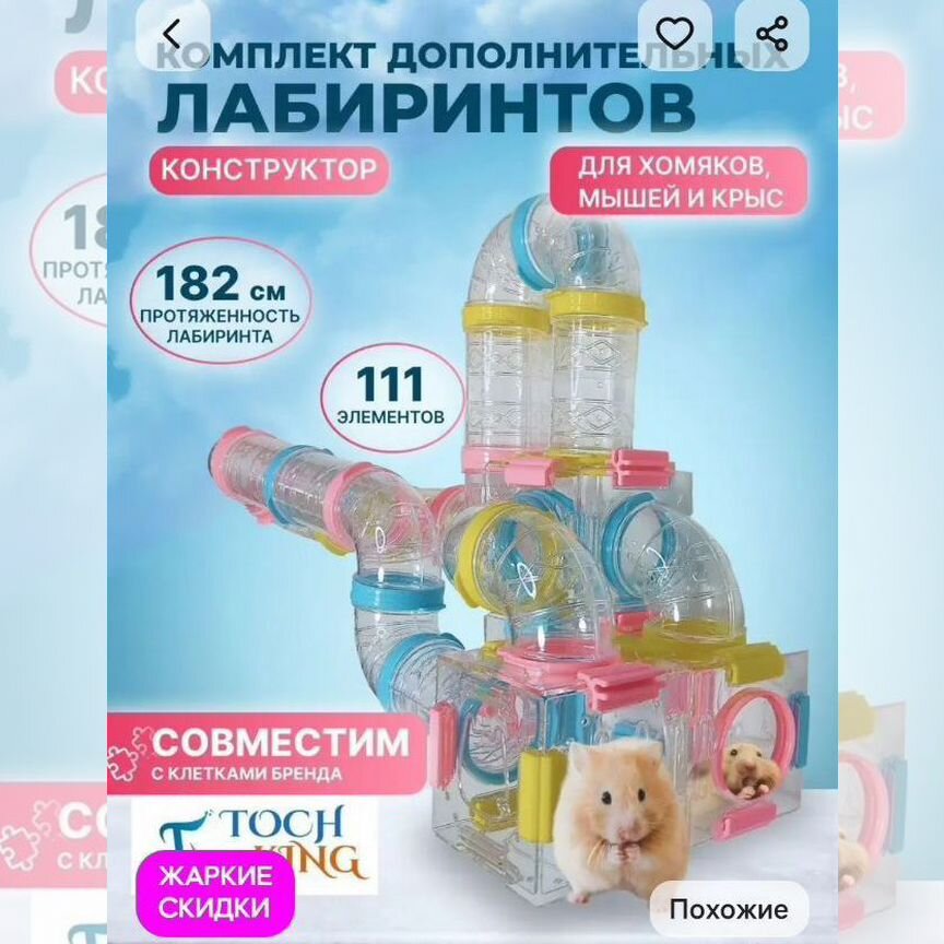 Лабиринт для хомяков