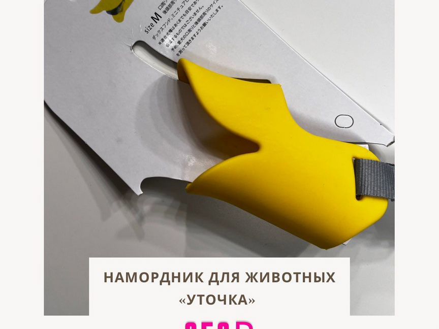 Намордник для маленькой собаки