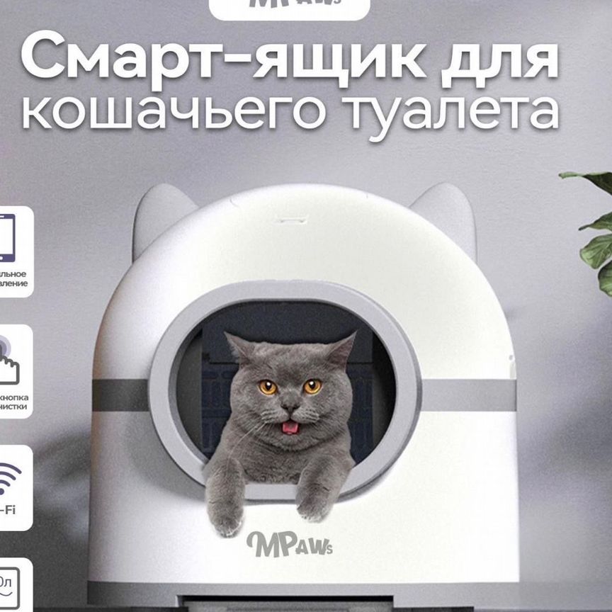 Автоматический лоток для кошек MPaws wifi