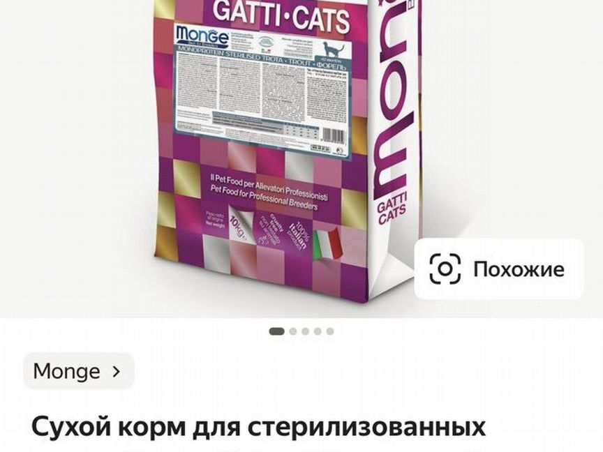 Monge Cat Sterilised форель 10кг