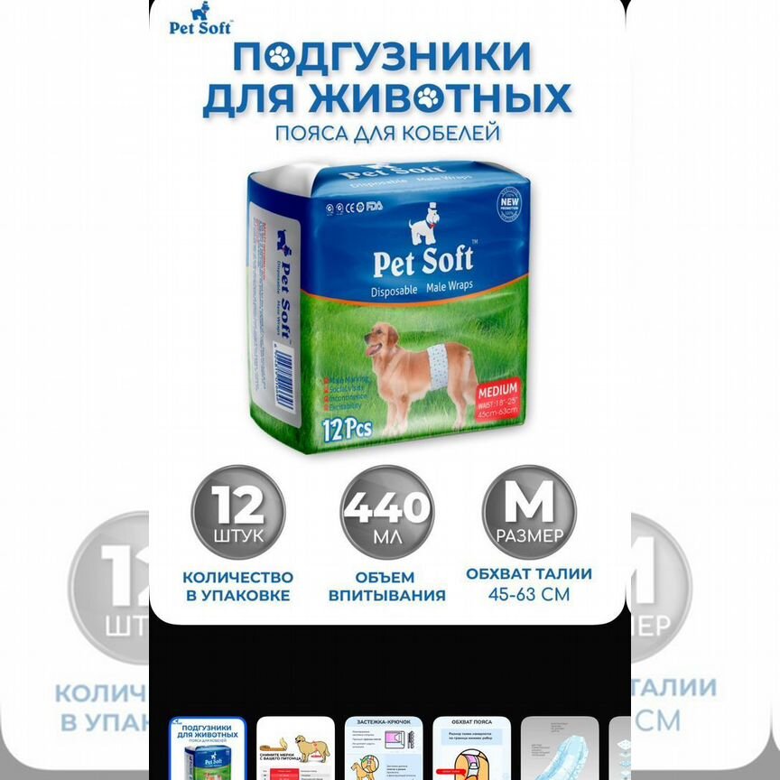 Памперсы для собак м