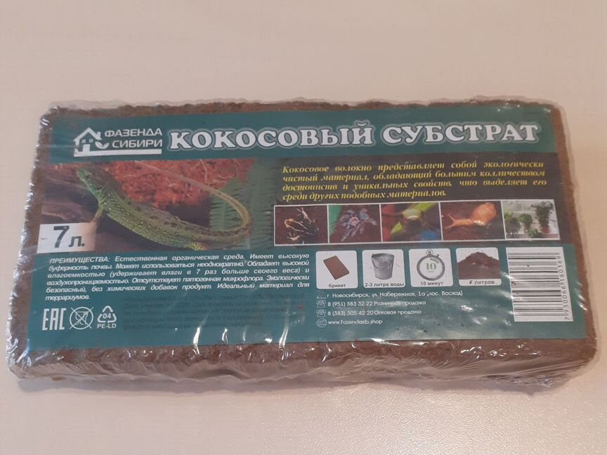 Кокосовый субстрат 7л