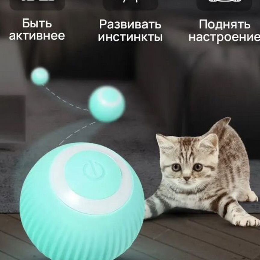 Интерактивная игрушка мячик для кошек