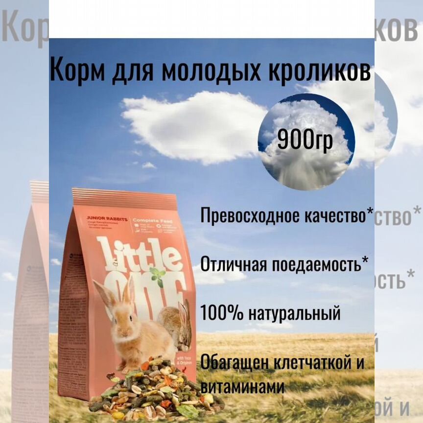 Корм для кроликов