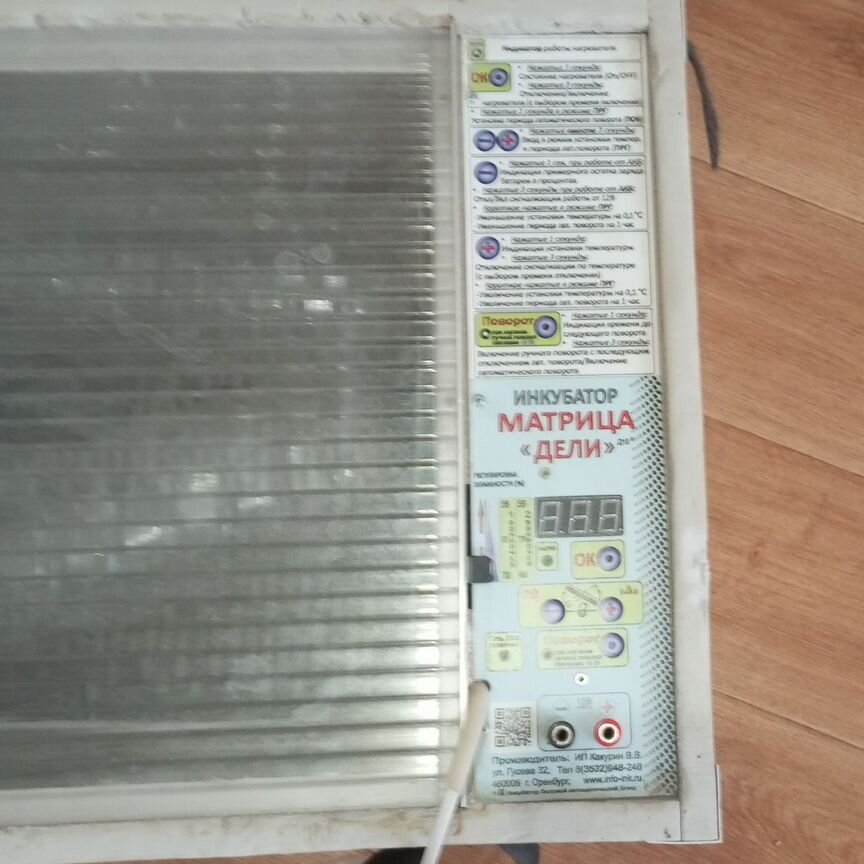 Инкубатор матрица дели