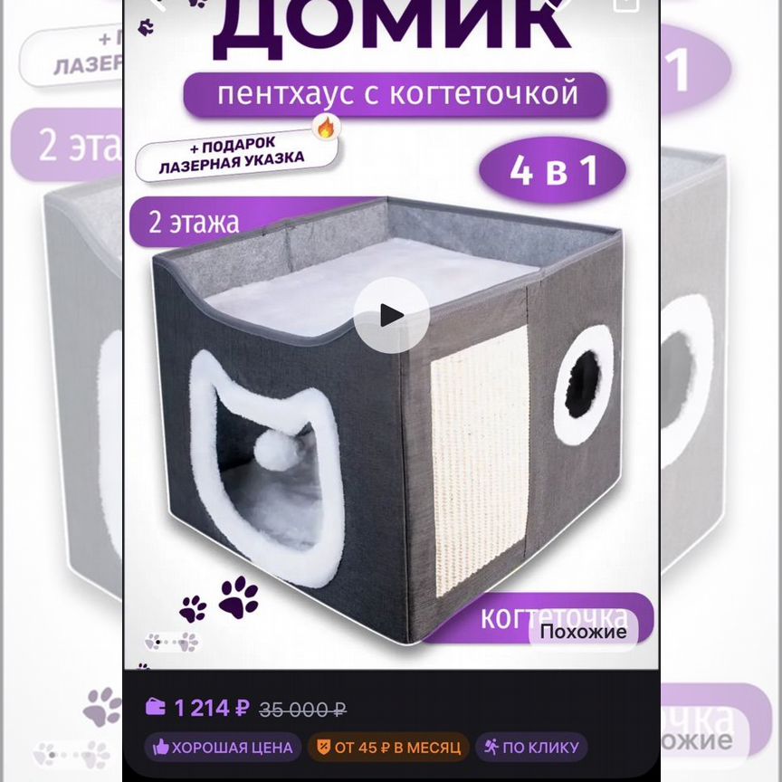 Домик для кошки 4в1 Рыбка-коврик в подарок