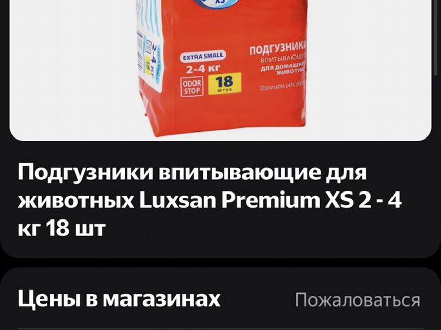 Подгузники для животных Luxsan S 3-6 кг