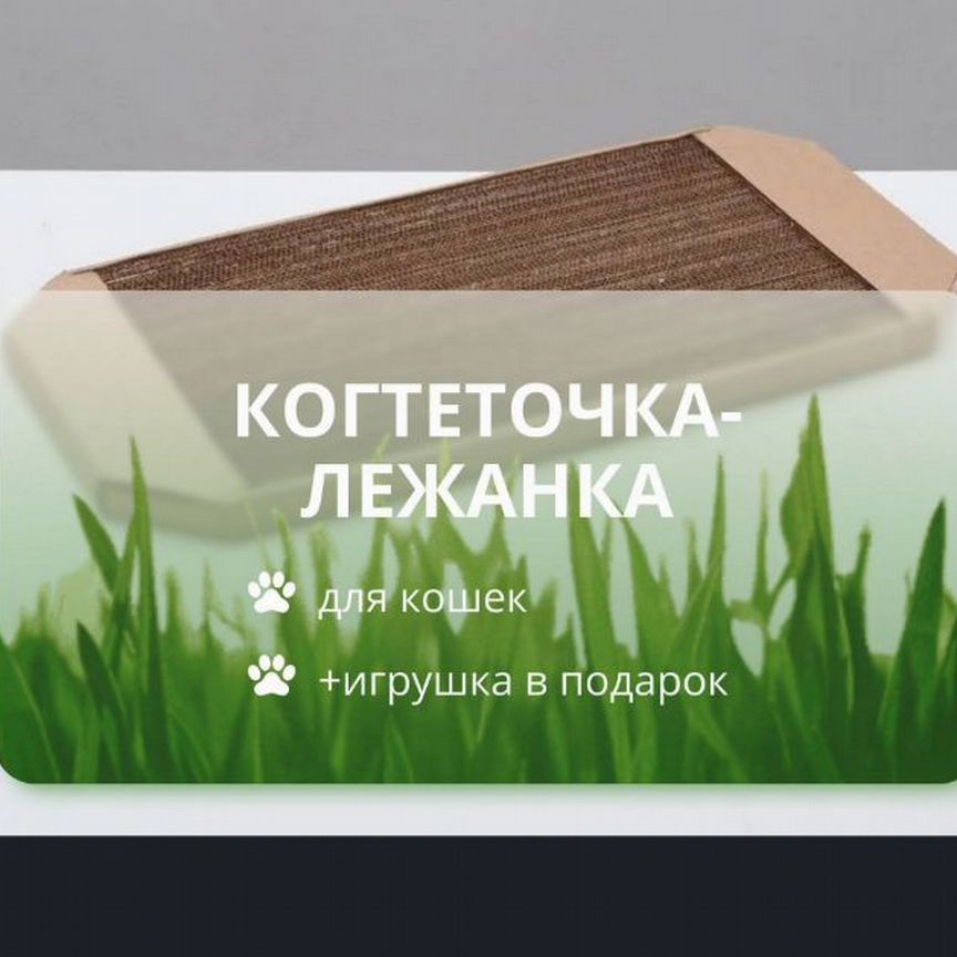 Когтеточка для кошки картонная