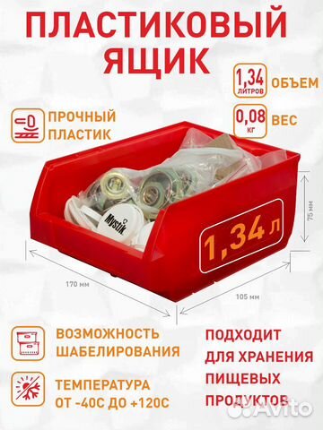 Пластиковые ящики для хранения метизов купить в Зеленограде | Готовый ...