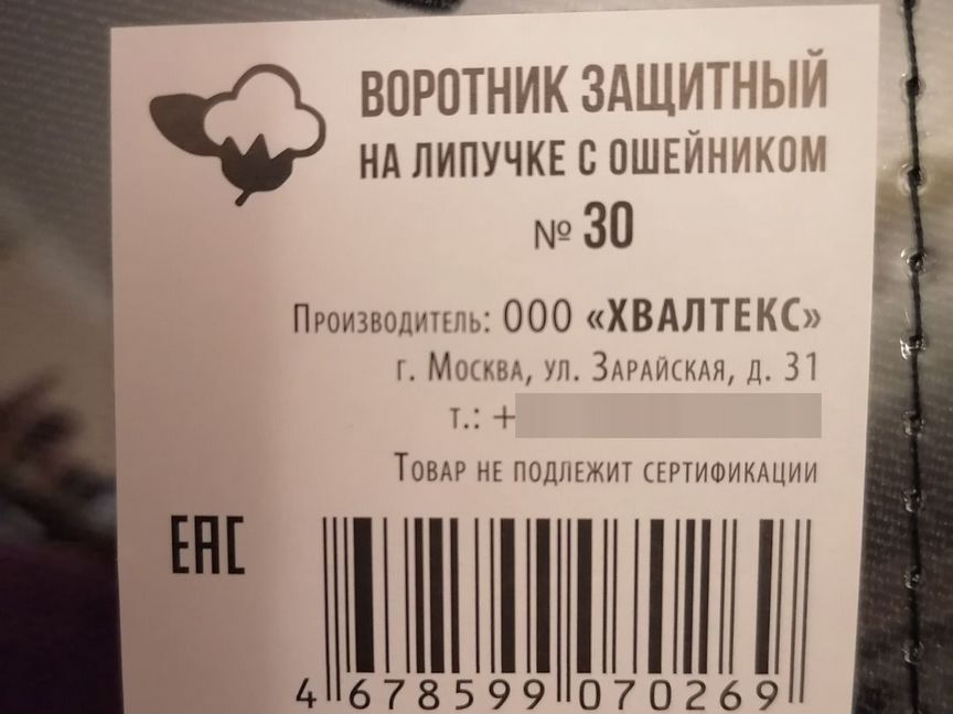 Воротник защитный для собак N30