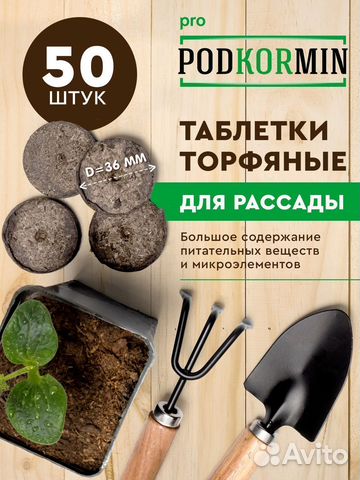 Торфяные таблетки для рассады купить в Самаре | Товары для дома и дачи ...
