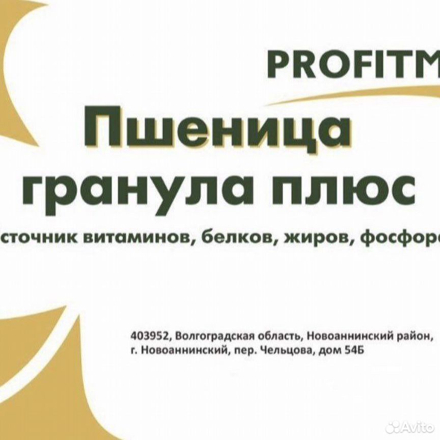 Комбикорм Пшеница гранулированная