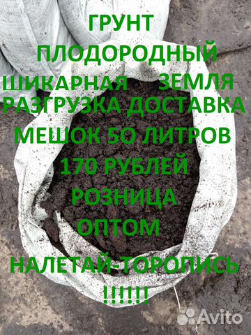 Шикарный плодородный грунт, земля в мешках и бэгах купить в Санкт ...