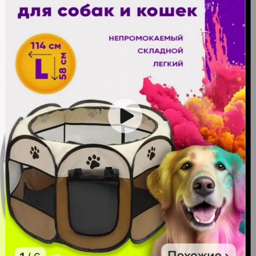 Манеж для котят и щенят