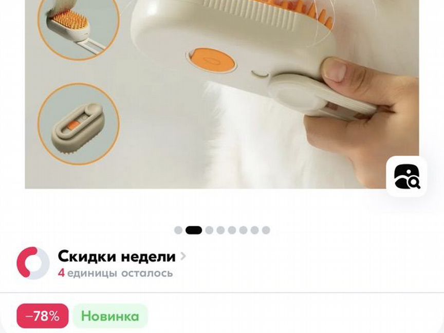 Расческа для животных с паром