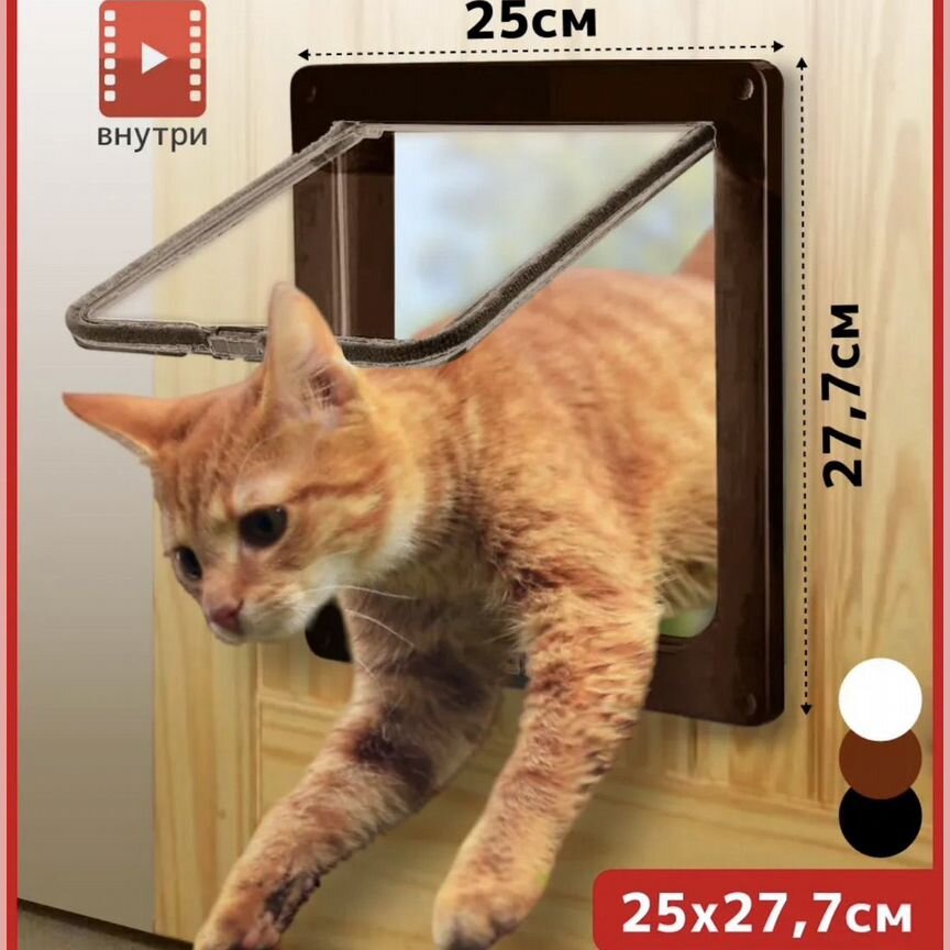 Дверца для животных (кошек / собак )