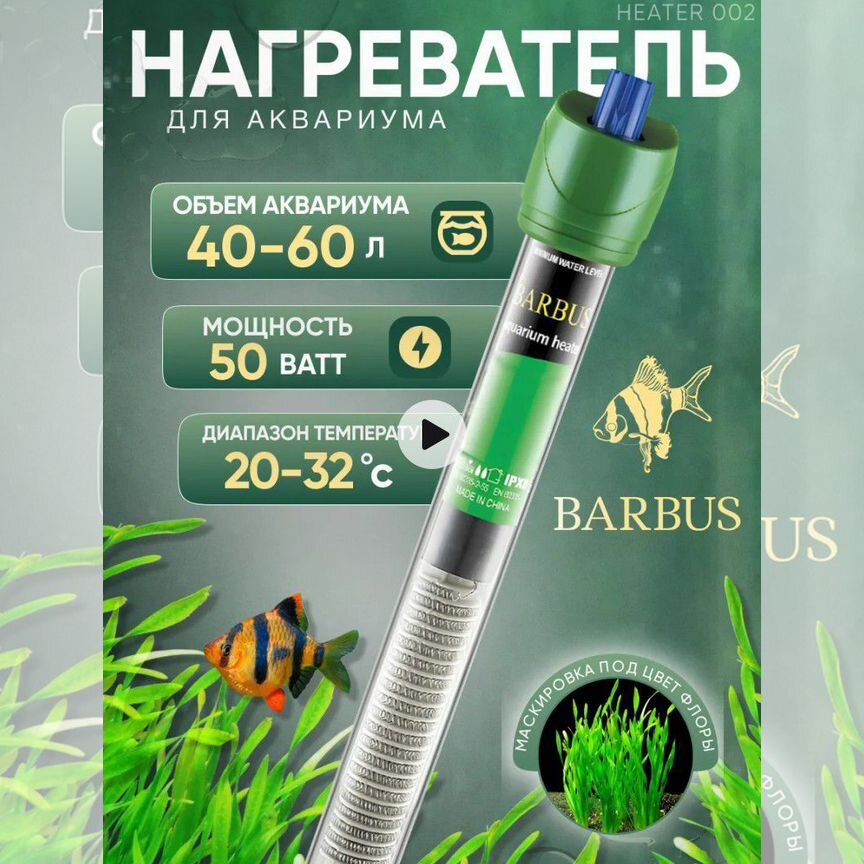 Нагреватель для аквариума