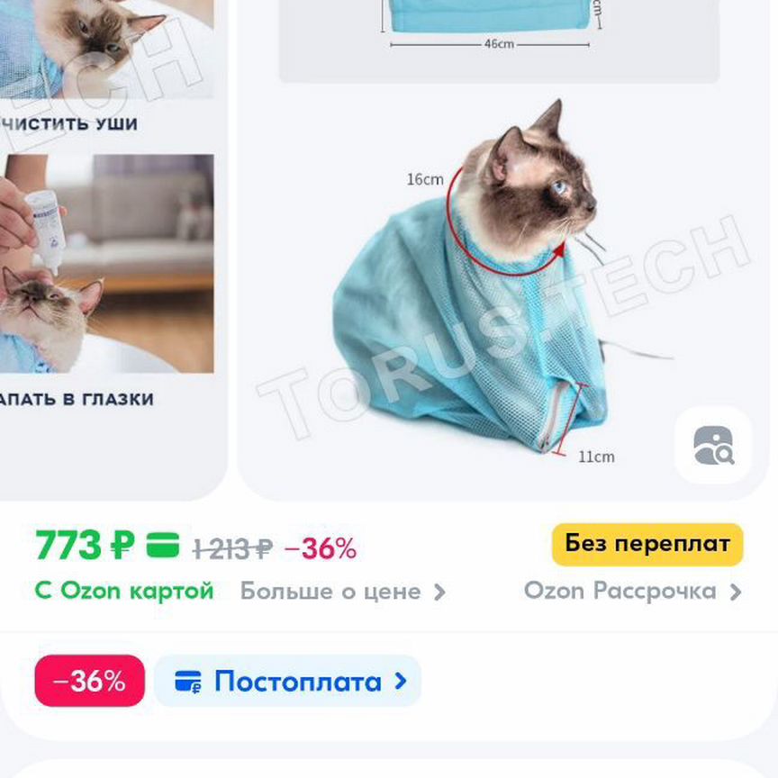 Сумка для купания кошек