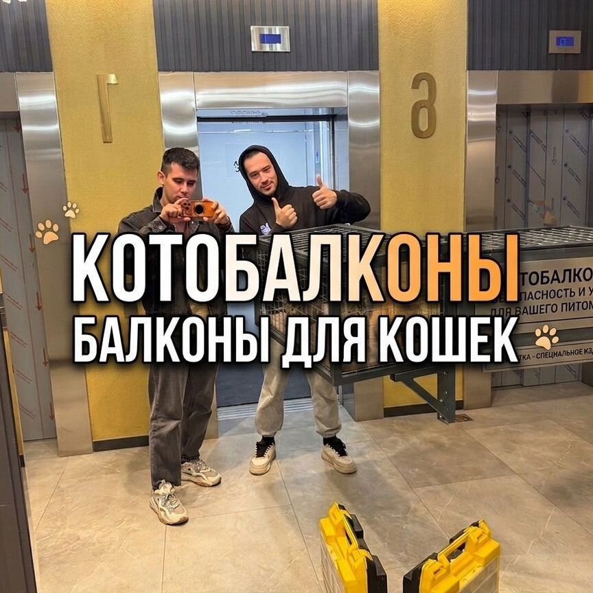 Решетка антикошка с выгулом для кошек