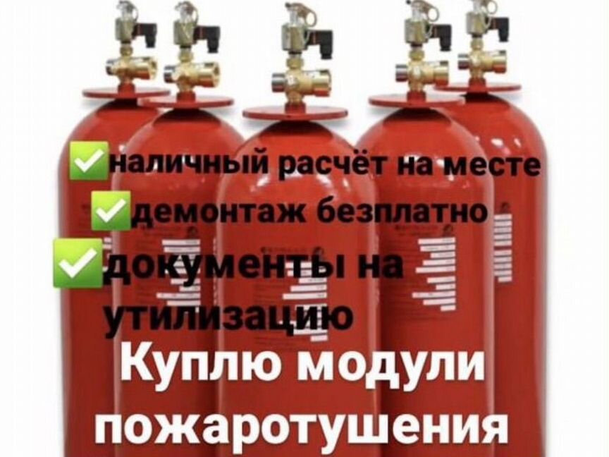 Скупка огнетушителей хладон фреон баллоны