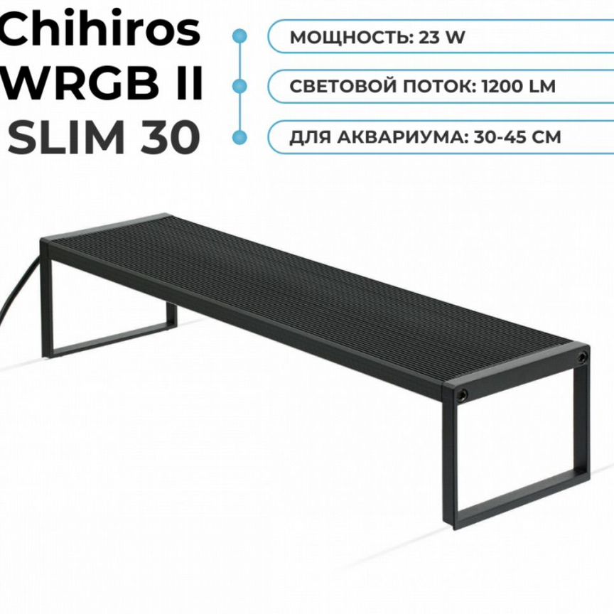 Светильник для аквариума chihiros wrgb II slim 30