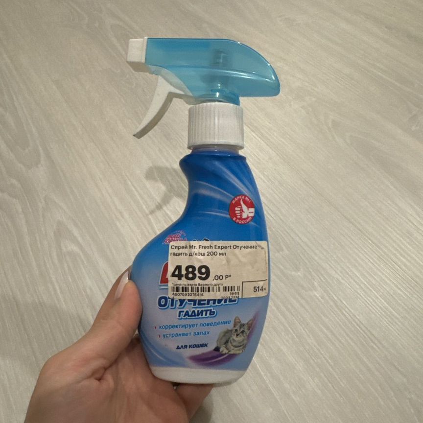 Спрей отучение гадить