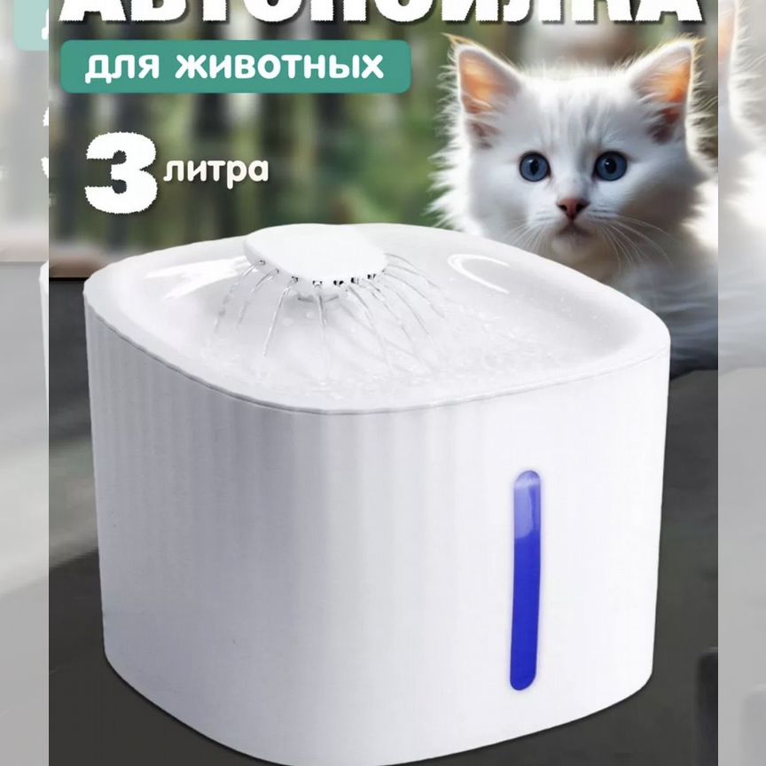 Фонтан поилка для кошек