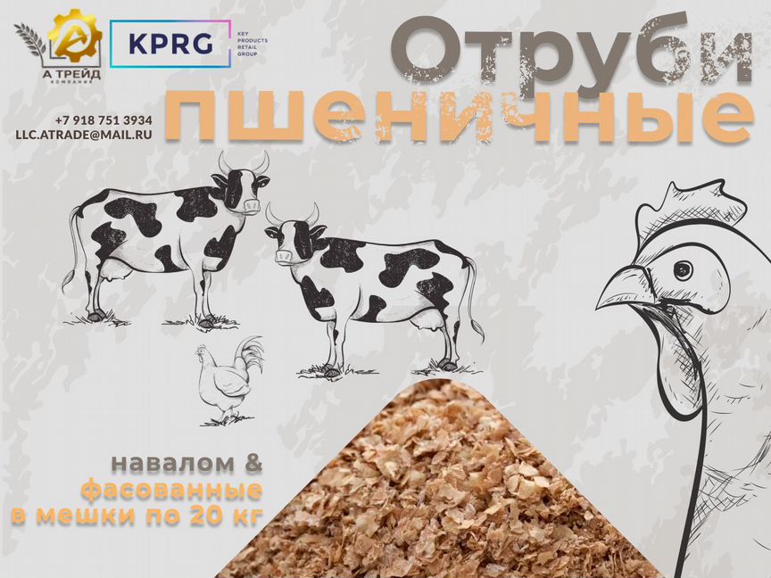 Отруби пшеничные