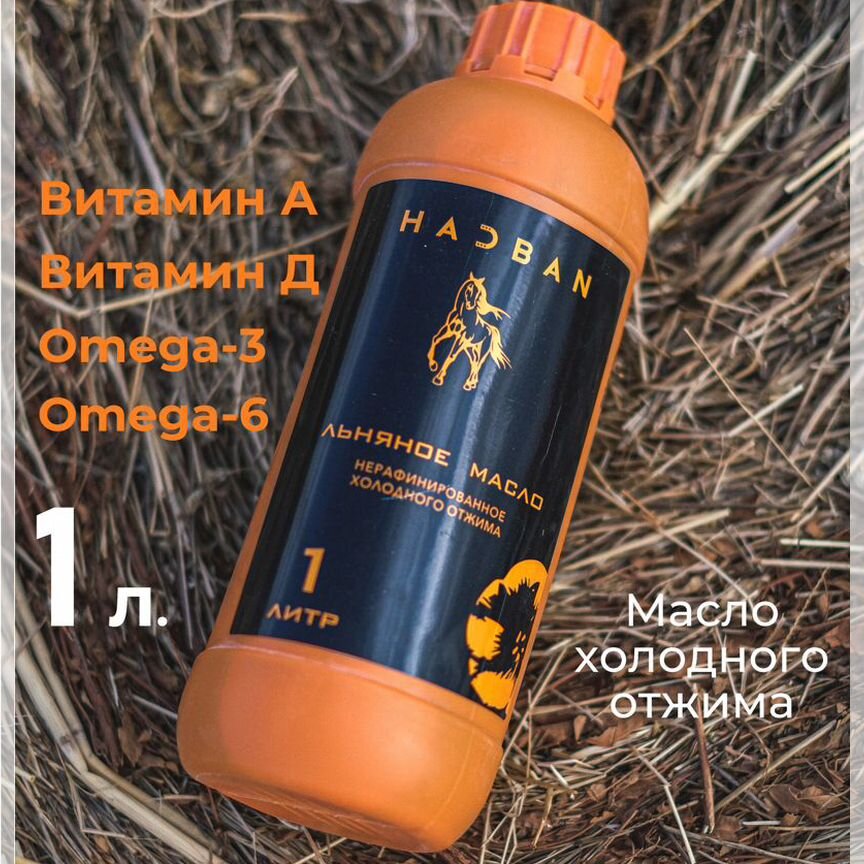 Льняное масло для лошадей 1 л