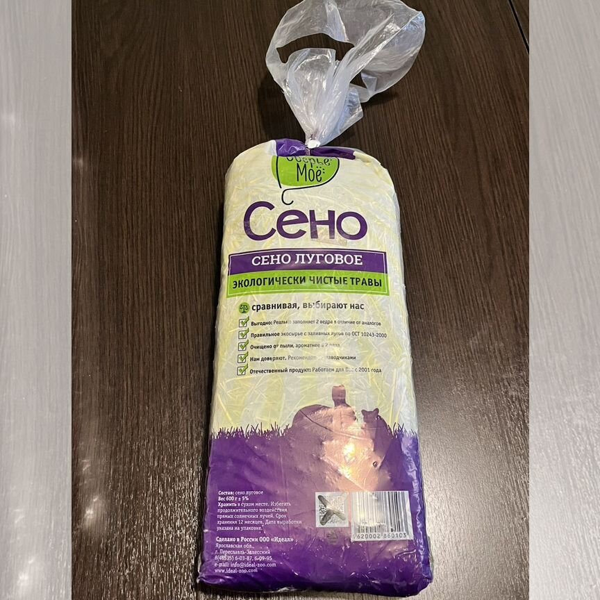 Сено для грызунов зверье мое