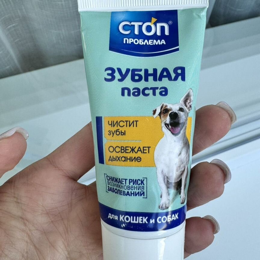 Зубная паста для собак, паста для вывода шерсти