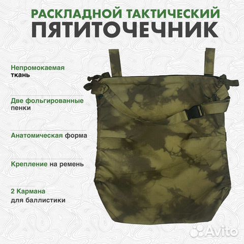 Тактический раскладной пятиточечник купить в Москве | Хобби и отдых | Авито