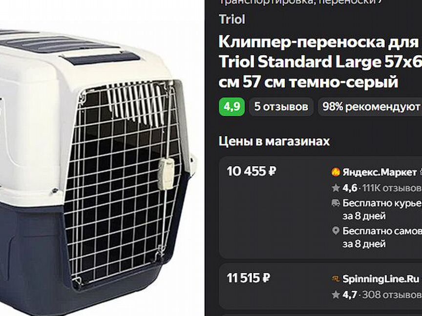 Переноска для кошек и собак 82 см 60 см 57 см