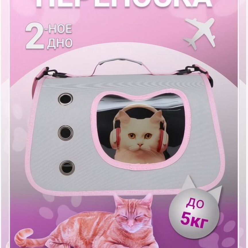 Переноска для кошек бу